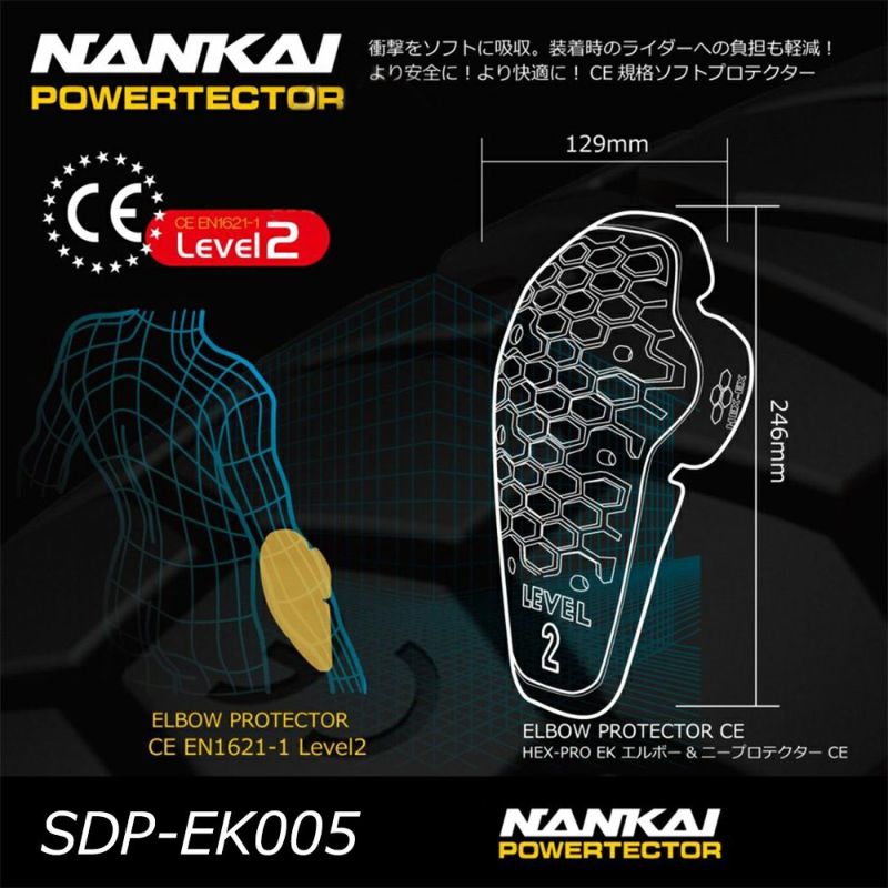 NANKAI HEX-PRO EK エルボー&ニープロテクター CE Level2 SDP-EK005 南海部品 | 《公式》南海部品の通販 ...