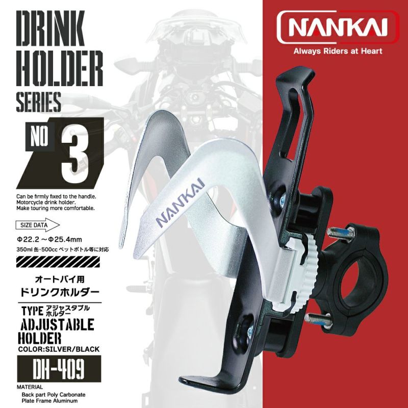 NANKAI ナンカイドリンクホルダー シリーズ3 アジャスダブルホルダー 品番：DH-409 南海部品 | 《公式》南海部品の通販サイト｜NANKAI BRAND SHOP