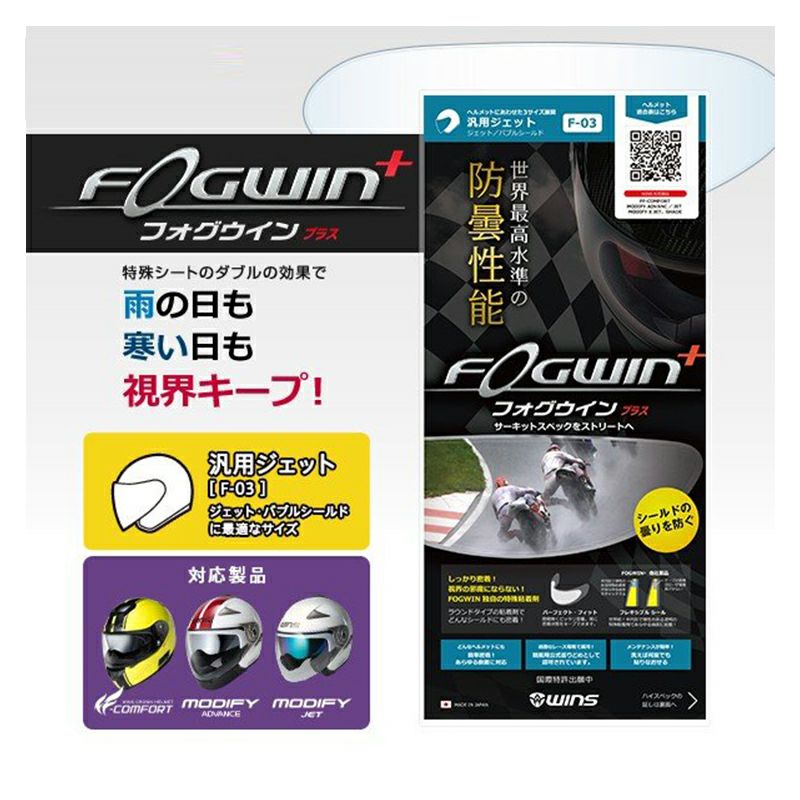 WINS（ウィンズ）FOGWIN plus 汎用ラージ（F-03）A-FORCE RS・RS JET、G-FORCE SS・SS JET ...